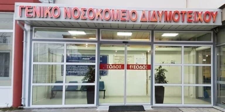 Ψηφιακά βήματα στο ΓΝ Διδυμοτείχου - ORCO